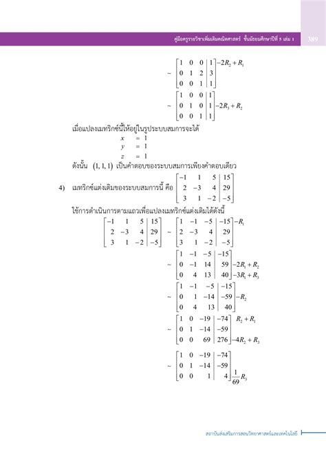 คู่มือ หนังสือเรียนสสวท เพิ่มเติมคณิตศาสตร์ ม 5 ล 1 Prapasara หน้าหนังสือ 399 พลิก