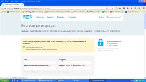 Установка Skype на компьютер и регистрация учётной записи Youtube