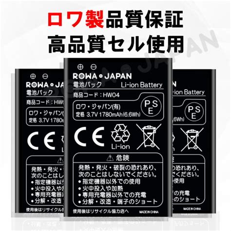 HW04 Wi Fiルーターバッテリー ドコモ対応 ロワジャパンバッテリーバンク 掃除機 電話機 スマホ カメラ バッテリー