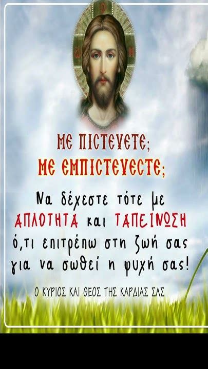Κύριε Ιησού Χριστέ Ελέησον με Short Youtube