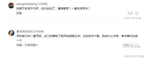 劉強東出手就是3億，網友贊：比有些人把錢捐國外好，頂東哥 每日頭條