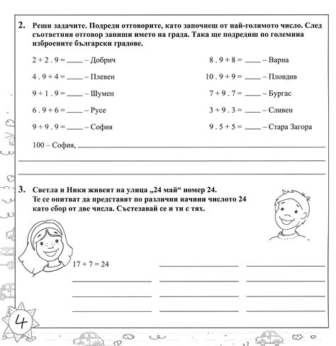 Store Bg Пъстра ваканция за 2 клас Игри и забавни задачи за