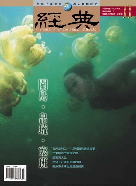 經典雜誌《經典雜誌》第029期精彩內容