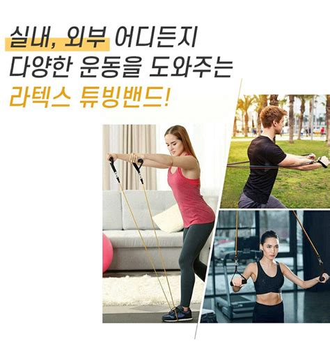 라텍스 멀티 튜빙 밴드 세트 헬스 근력운동 전신운동 고무밴드 티몬