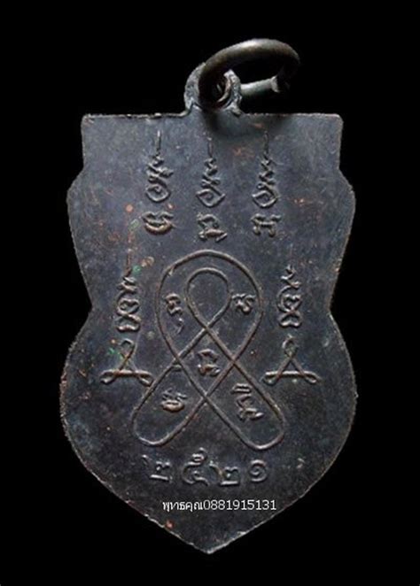 เหรียญหลวงพ่อปราบ วัดพุทธภูมิ ยะลา ปี2521 Ennxo