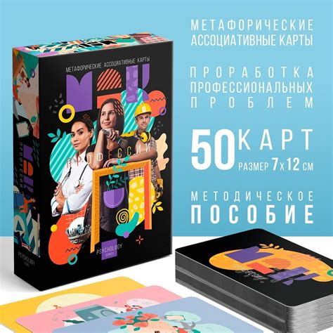 Метафорические ассоциативные карты «Профессии» - УМНИЦА