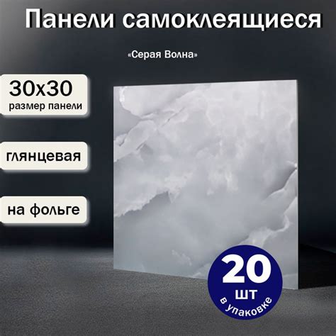 "Серая Волна" 30х30 см стеновые самоклеющиеся панели, пвх плитка ...