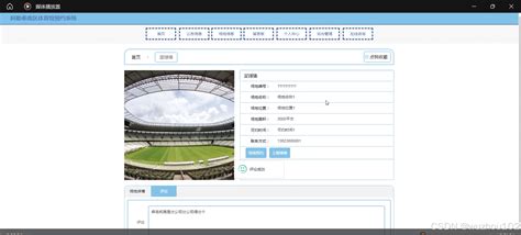 基于ssm vue阿勒泰南区体育馆预约系统 开题报告 程序 论文 java csdn博客