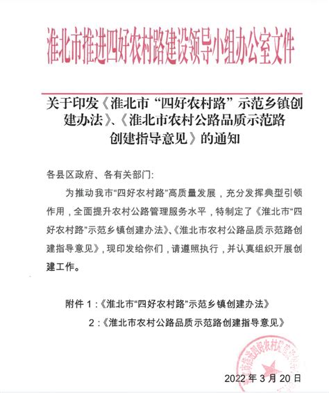 我市深入推进“四好农村路”示范创建工作淮北市交通运输局