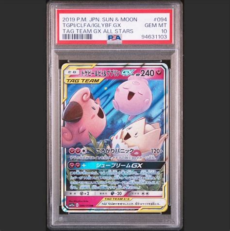 Yahooオークション Psa10 トゲピーandピィandププリンgx妖rr094173