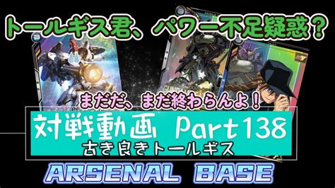 アーセナルベースvol165 Linxtage Season3 古き良きトールギスとか言われるくらい没落してしまったのか！？キラも最近減った