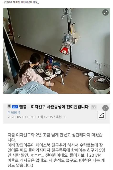 상견례까지 마친 여친때문에 멘붕 밈 유머 만화
