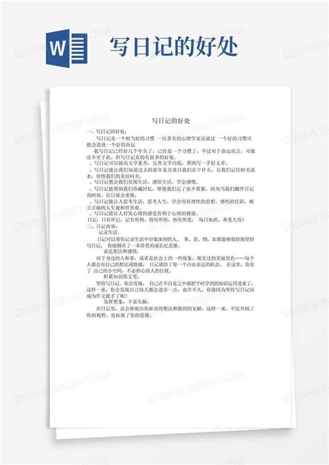 写日记的好处Word模板下载 编号lyzneazm 熊猫办公