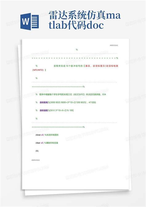 雷达系统仿真matlab代码 docxword模板下载 编号qyerkgba 熊猫办公