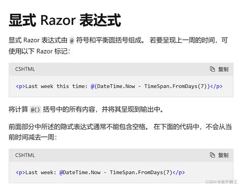 Blazor简单教程11：razor基础语法blazor文档 Csdn博客