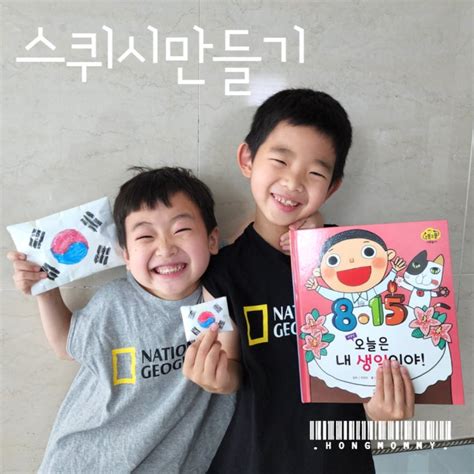 종이 스퀴시 만들기 광복절 맞이 엄마표놀이 태극기 도안으로 네이버 블로그