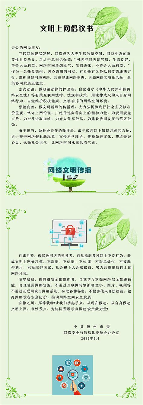 德州市发布文明上网倡议书 营造清朗网络空间 山东频道 凤凰网