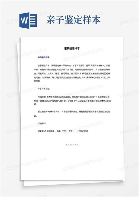 亲子鉴定样本word模板下载编号qmkznzab熊猫办公