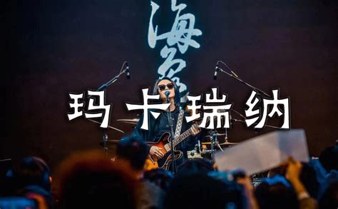 玛卡瑞纳吉他谱海龟先生a调版吉他弹唱谱 吉他园地