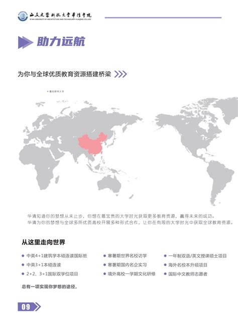 西安建筑科技大学华清学院2024年报考指南 招生动态 西安建筑科技大学华清学院招生信息网