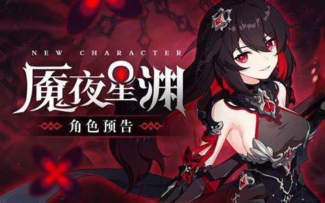 [手遊] 崩壞3rd 新s女武神希兒「魘夜星淵」 Ptt評價