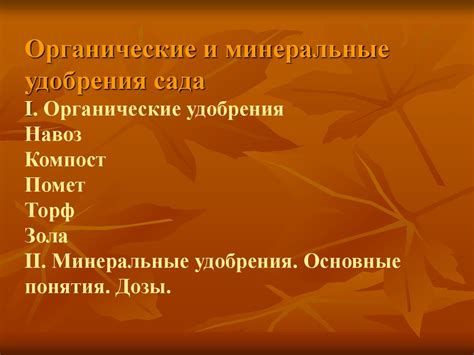 Виды удобрений - презентация онлайн