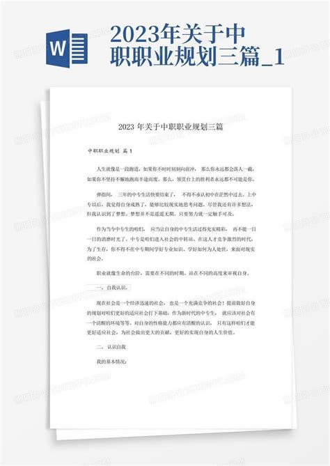 2023年关于中职职业规划三篇 1Word模板下载 编号qoxggmjy 熊猫办公