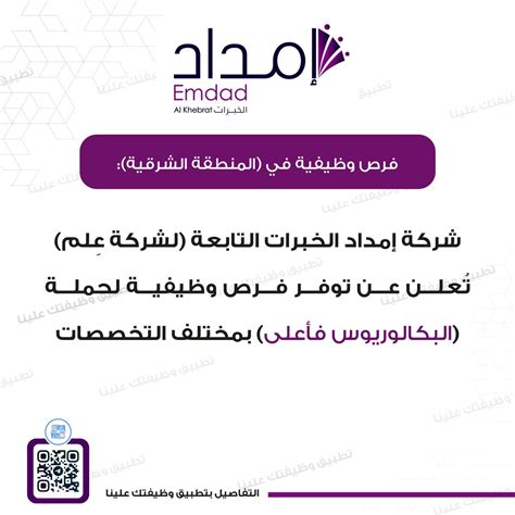 وظائف وظيفتك علينا On Twitter 🟣 فرص وظيفية في مختلف التخصصات
