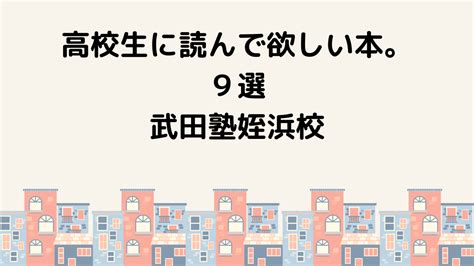 高校生 が 読む 本 Skybexzt