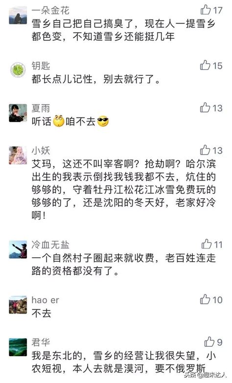 雪鄉旅遊明碼標價，兩萬塊才夠？網友質疑：這是明著「宰」了嗎？ 每日頭條