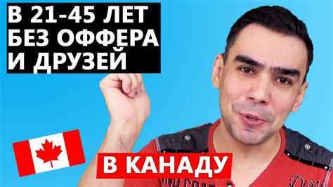 Получение связи с провинцией для иммиграции в Канаду Youtube