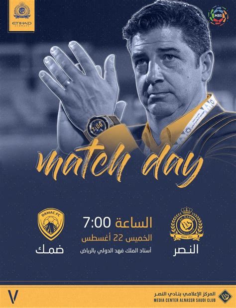 مشاهدة مباراة النصر وضمك في الدوري السعودي للمحترفين Media Center