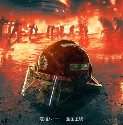 电影烈火英雄先行预告利达集团邀你见证消防卫士无惧前行硬核救援 消防百事通