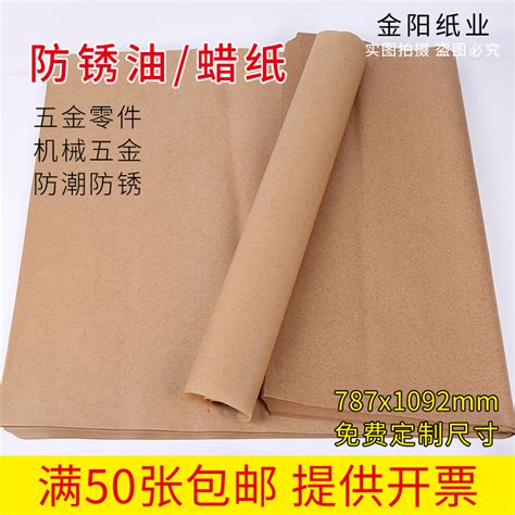 工业防锈油纸蜡纸防潮纸机器零件包装纸优质中性石蜡纸满50张包邮 虎窝淘