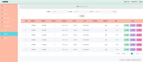 Javaphpnodejspython水果商城【2024年毕设】 Csdn博客