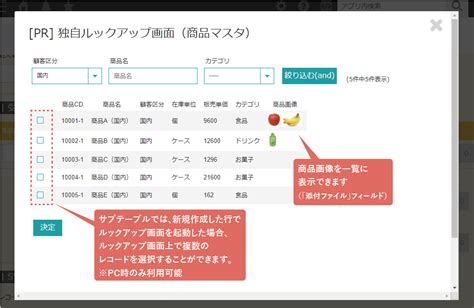 kintone 独自ルックアップ画面 プラグイン 株式会社アディエム