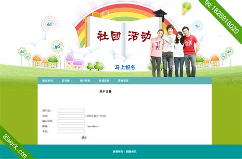 php mysql社团报名管理系统毕业设计网站 学生网页设计制作作业 网页制作作业成品 网页设计作业 计算机毕业设计 php作业 asp作业 网页模板 帮我作业网