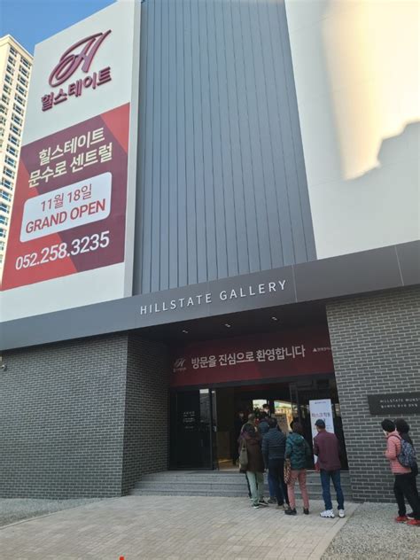 울산 힐스테이트 문수로 센트럴 모델하우스 오픈 분양가 및 발코니확장비 공유 네이버 블로그