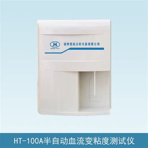 售后保障血流变分析仪血粘稠度仪血液粘度检测血脂稠检测 虎窝淘