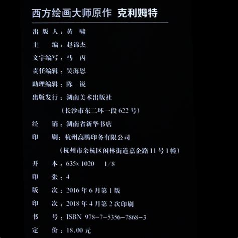 正版现货西方绘画大师原作克利姆特油画册风景绘画艺术印象派绘画大师原作高清临本系列素描书速写教材临摹色彩风景油画书籍 虎窝淘