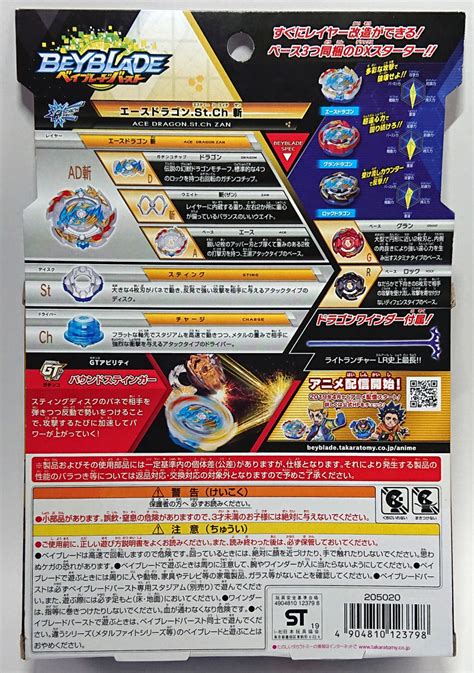 【競技玩具研究所】ベイブレードバースト 商品情報16