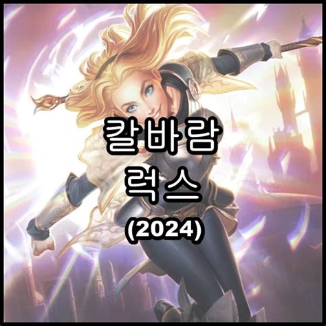 칼바람롤 럭스 룬 템트리 스킬공략 2024년 최신버전 네이버 블로그