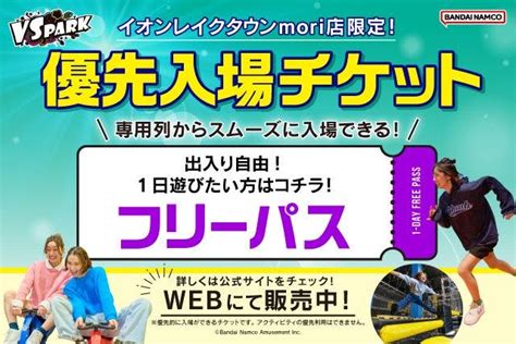 Vs Parkイオンレイクタウンmori店の口コミ ｜雨の日でも楽しめるところ！ ス｜アソビュー！