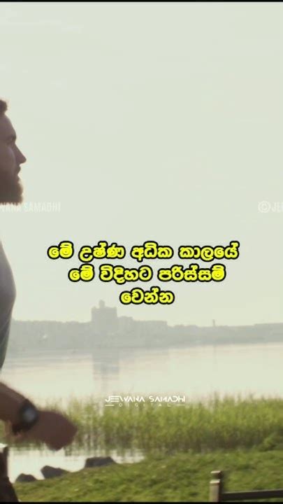 මේ රස්නේ කාලේ මෙහෙම පරිස්සම් වෙන්න Youtube