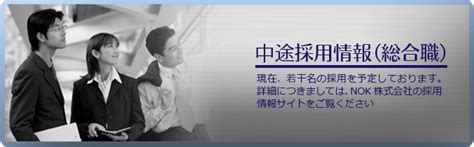 採用情報 メクテック株式会社