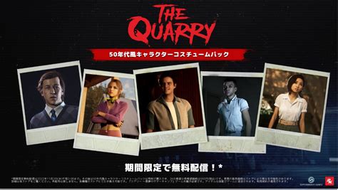 『クアリー ～悪夢のサマーキャンプ』ハロウィンに合わせて50年代風キャラクターコスチュームの配信を発表｜テイクツー・インタラクティブ・ジャパン