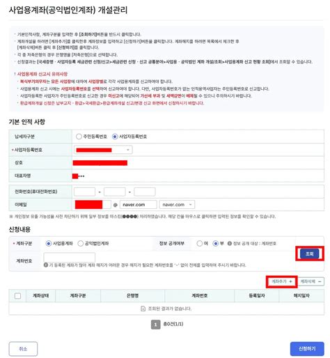 개인사업자 홈택스 사업용계좌 등록하기