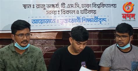 টাকা ফেরত না দিলে ‘নগদ ঘেরাওয়ের আল্টিমেটাম ঢাবি শিক্ষার্থীদের
