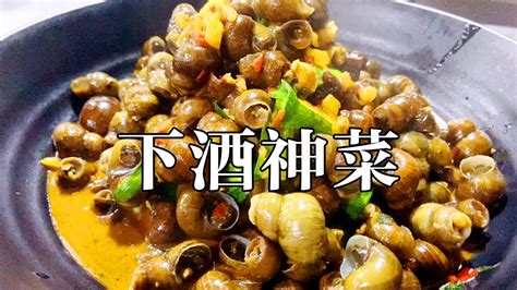 湘菜大厨教你做嗦螺下酒神菜美味至极做法也非常简单湘菜阿来 YouTube