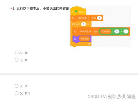 2023年noc加码未来编程（小码王赛道）初赛 Scratch小学高年级组 卷22023年noc初赛 Scratch小学高年级组 卷2